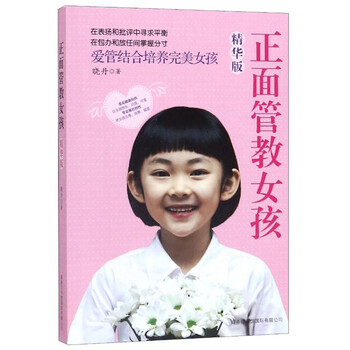 [正版图书]正面管教女孩（精华版）