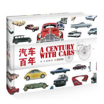 百年汽车 张云山 吉林科学技术出版社【正版图书】