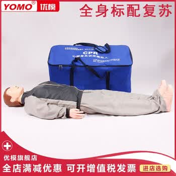 优模 心肺复苏模拟人全身急救人体模型心脏按压人工呼吸教学演示假人医用模型不带语音提示CPR110 BOU/CPR110无控制器/袋装