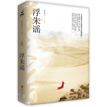 浮朱谣9787559600530 北京联合出版公司