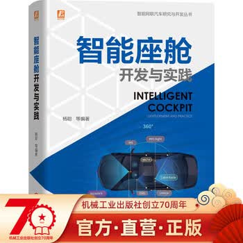 智能座舱开发与实践