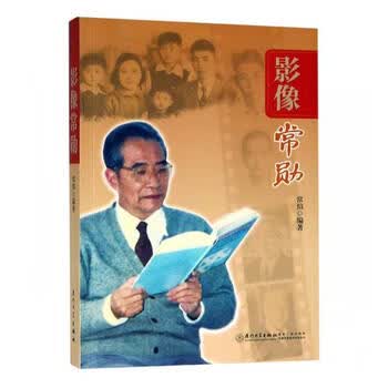 影像常勋 传记 常煊 厦门大学出版社 9787561573518