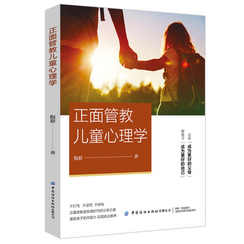 正面管教儿童心理学 育儿 家教 书籍