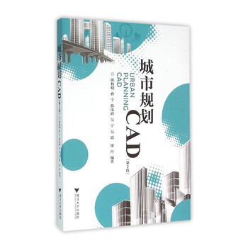 城市规划CAD(第2版)