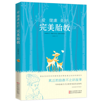 爱 健康 美好 胎教 准妈怀孕指南