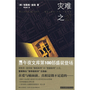 灾难之城(附册)