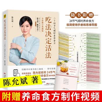可选 陈允斌养生系列书籍全套 茶包小偏方 喝出大健康12+回家吃饭的智慧123+吃法决定活法 1 2019新版 吃法决定活法 陈允斌