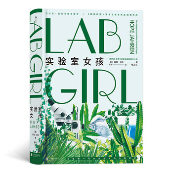 实验室女孩