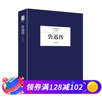 鲁迅传