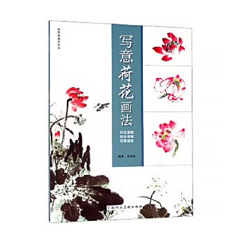 写意荷花画法