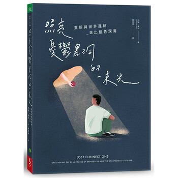 台版 照亮忧郁黑洞的一束光