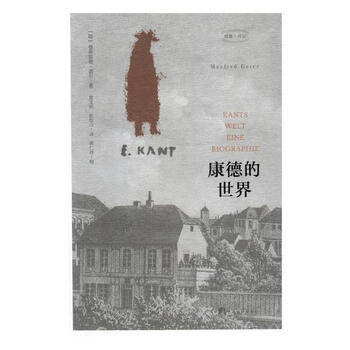 【速发k】 康德的世界9787511735034 曼弗雷德·盖尔中央编译出版社哲学康德