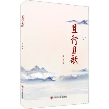 且行且歌