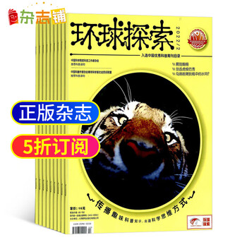 环球探索原少年版杂志 2022年7月起订阅 共12期 青少年科普 少儿科普阅读 正版杂志订阅 少儿兴趣阅读 课外阅读百科期刊书籍 美国探索授权 中科院推荐6 14岁读物 杂志铺