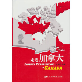 走进加拿大【正版图书，放心下单】