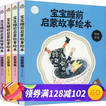 宝宝睡前启蒙故事绘本 正版全套4册 儿童绘本读物 幼儿园绘本图画故事书早教启蒙子读物 套装