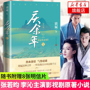 庆余年远来是客1 第一卷修订版