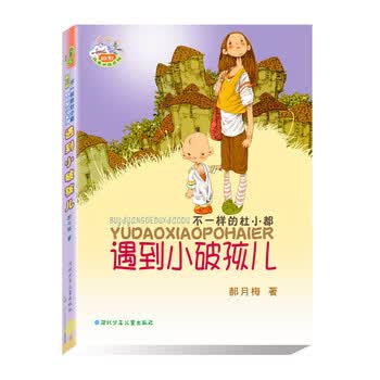 #遇到小破孩儿9787537635509