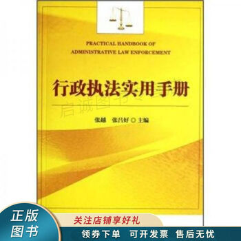 行政执法实用手册