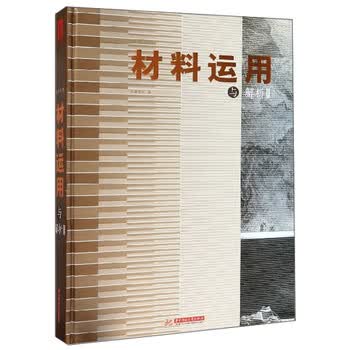 台式风格材料运用与解析（2）