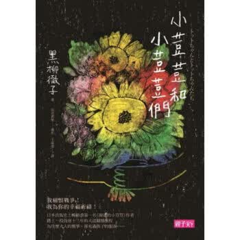 台版 小豆豆和小豆豆们
