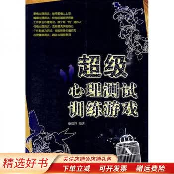 超级心理测试训练游戏
