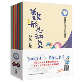 影响孩子一生的魔幻数学  湖北教育出版社 9787556420575
