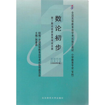 数论初步【正版图书】