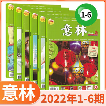 现货包邮 意林杂志2022年可选期数打包发货 全年订阅 中学生课外阅读励志作文素材期刊杂志 中高考写作素材 【第一季度共6本】2022年1-6期