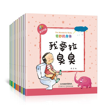单选每套10册（套装全40册） 奇妙的身体