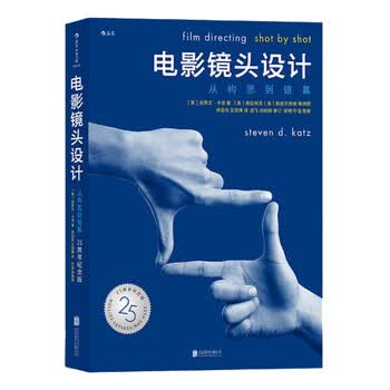 电影镜头设计—从构思到银幕 （25周年纪念版）修订版 史蒂文 卡茨 经典教材 电影电视摄像构图制作拍