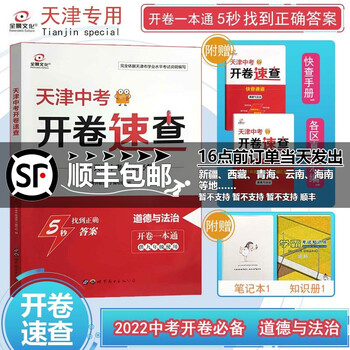 2022新版天津专用全景初中学业水平考查全景训练道德与法治九年级9下天津会考必备初三会考试题开卷一本通天津各区模式会考基础 全景初中中考开卷速查政治