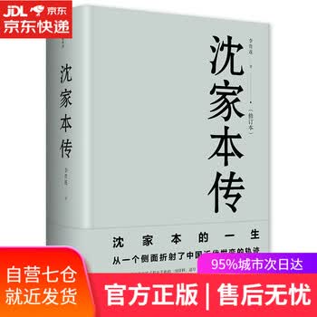 【正版图书】沈家本传（修订本）