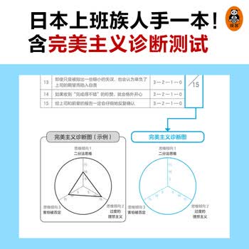 完美主义扼杀效率 图书