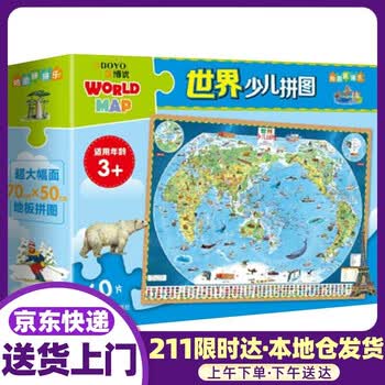 世界少儿拼图 60片大幅面地板拼图  中国地图出版社