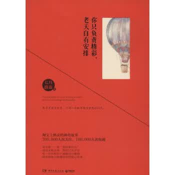 你只负责精彩老天自有安排