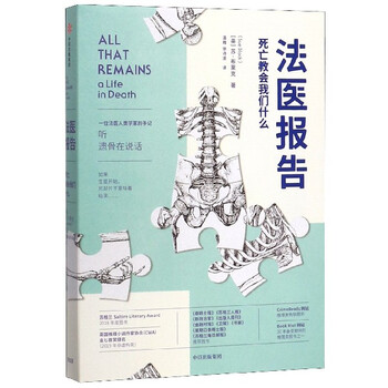 法医报告(死亡教会我们什么)