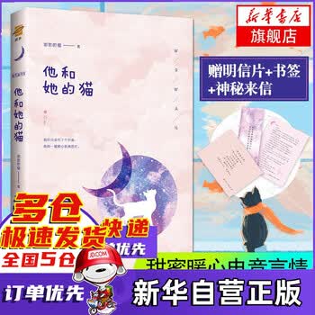【印签版】他和她的猫小说 唧唧的猫 晋江文学
