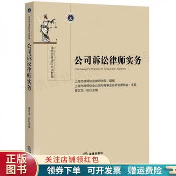 公司诉讼律师实务