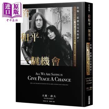 给和平一个机会 港台原版 大卫 薛夫 尖端
