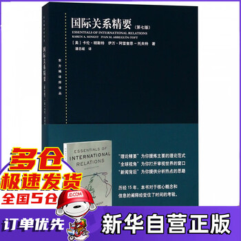 国际关系精要(第7版)/东方编译所译丛