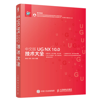 包邮 中文版UG NX 10.0技术大全书籍