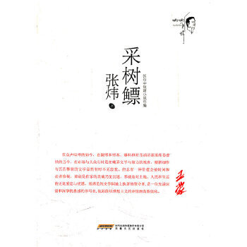 采树鳔