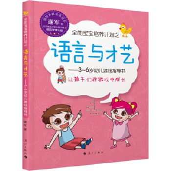 全能宝宝培养计划之语言与才艺