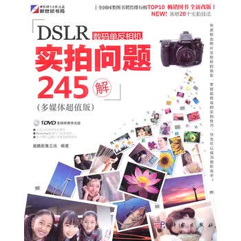 kh30061DSLR数码单反相机实拍问题245解 图腾影像工坊著 科学出版社