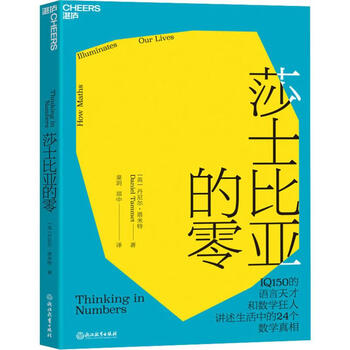 莎士比亚的零