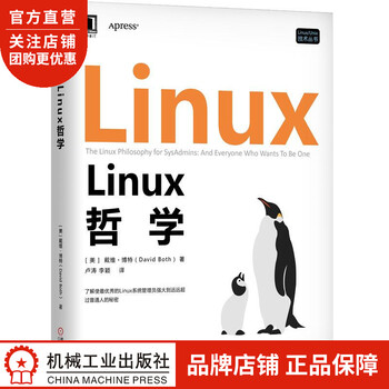 正版 Linux哲学[美] 戴维 博特(David Both)8063217