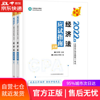 注册会计师2022教材辅导 经济法 应试指南 中华会计网校 中国商业出版社
