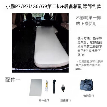 公子玉小鹏g6/g9/P7专用车载拉丝充气床垫户外露营自驾游睡垫前后排气垫 小鹏P7/P7i/G6/G9单人第二排+后【图片 价格 品牌 报价】-京东