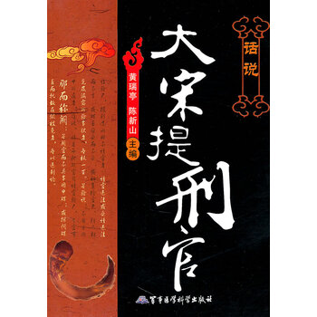 话说大宋提刑官